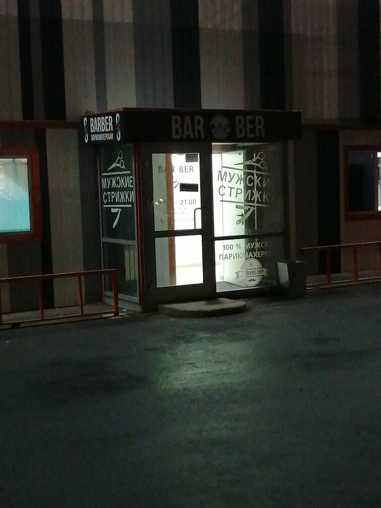 Kuaförler Barber M, Bratsk, foto