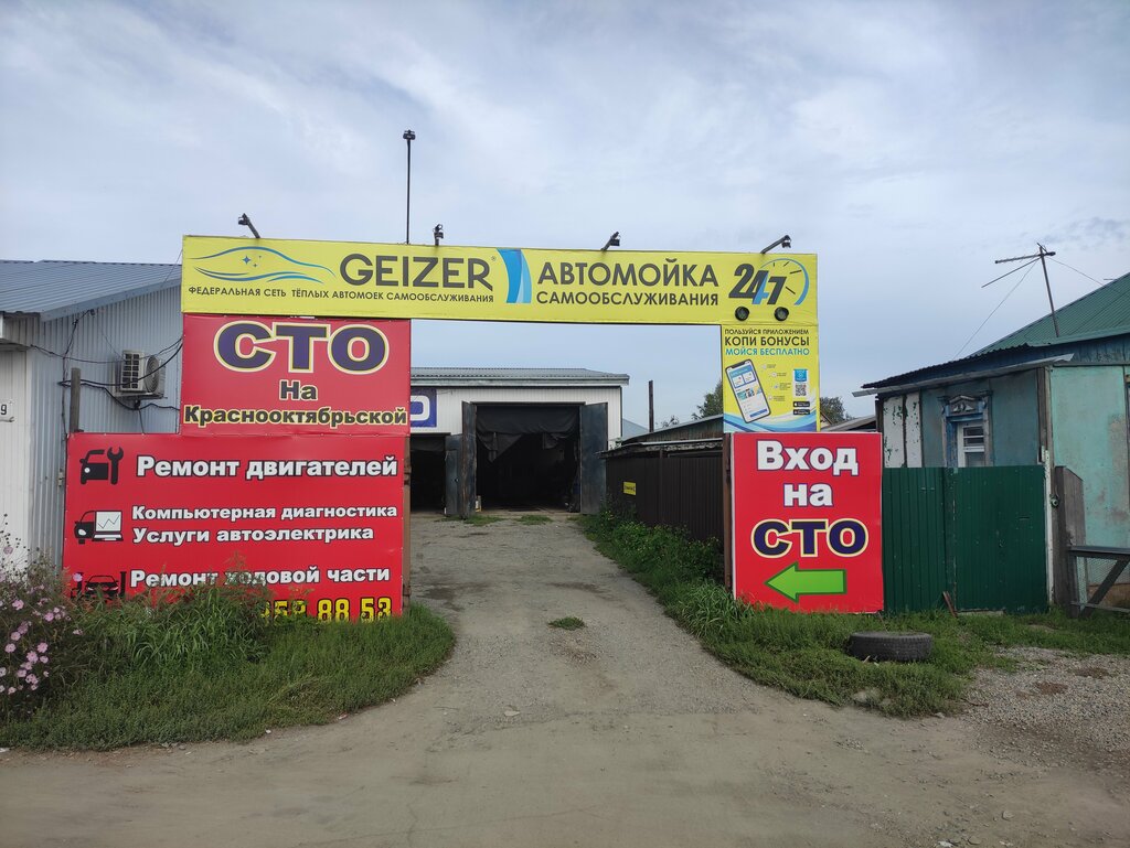 Oto yıkama Geizer, Biysk, foto