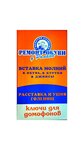 У Романа (Glinki Street No:8А), ayakkabı tamiri  Sergiyev Posad'dan