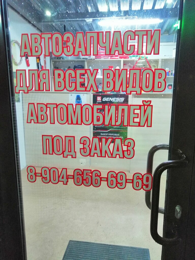Otomobil yedek parçaları AutoHub, Gus‑Hrustalny, foto