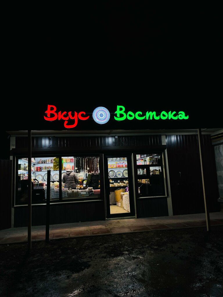 Kuruyemiş, atıştırmalık, kuru meyve Вкус востока, Kirov, foto