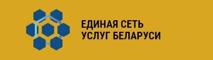 Ev hizmetleri Единая сеть услуг Беларуси, Minsk, foto