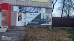 Магазин Трусишка (ulitsa Kuybysheva No:33), i̇ç giyim ve mayo mağazası  Zavitinsk'ten