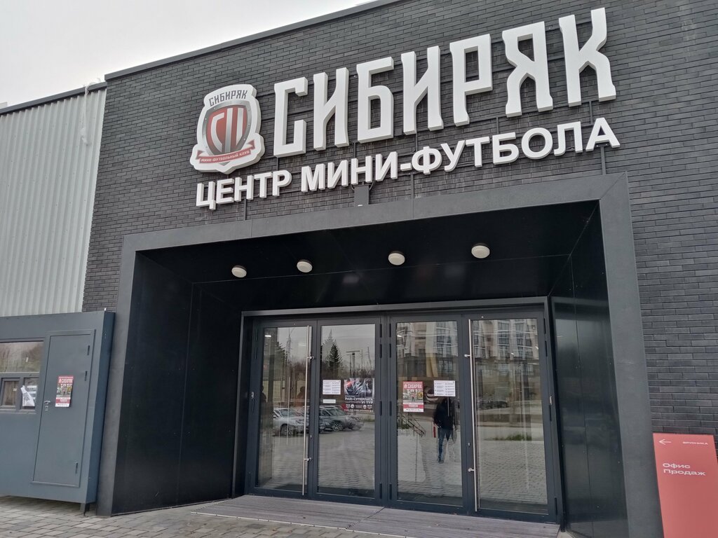 Çok amaçlı spor tesisleri Sibiryak, Novosibirsk, foto