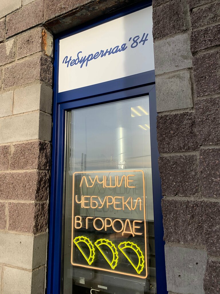 Fast food Cheburechnaya'84, Saint‑Petersburg, foto
