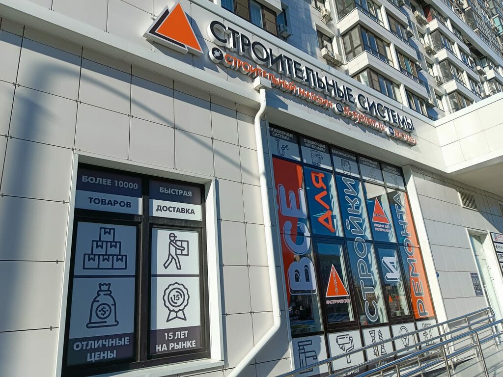 Yapı mağazası TS Stroy System, Rostov‑na‑Donu, foto