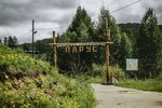 Парус (Trans-Baikal Territory, Chitinskiy rayon), yaz kampı  Zabaykalski krayından