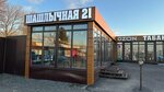 Shashlychnaja-21 (No:42с1, derevnya Davydovskoye), hazır yemek teslim servisleri  Moskova ve Moskovskaya oblastından