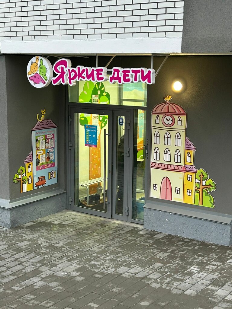 Çocuk gelişim merkezleri Yarkie deti, Izhevsk, foto