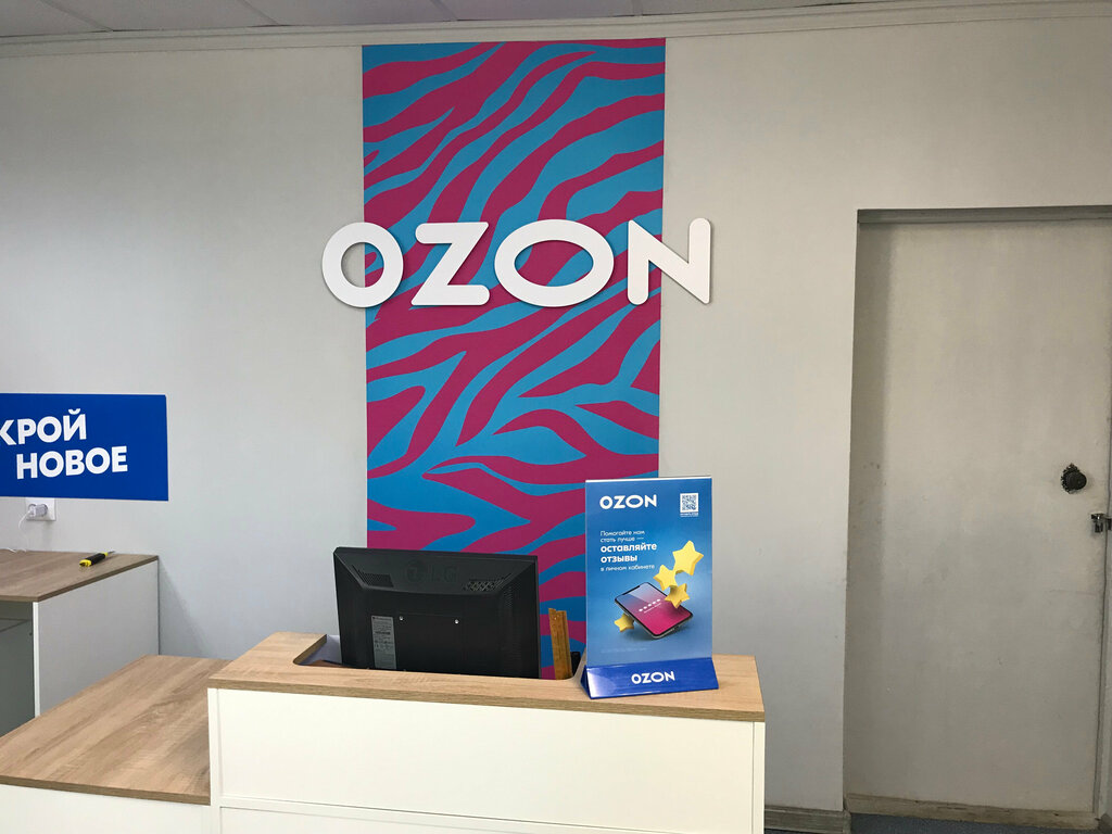 Teslimat noktası Ozon, Stavropolski krayı, foto