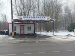 Шиномонтаж (Kaliningrad Region, Guryevsk, Avangardnaya ulitsa), oto lastik tamiri  Guryevsk'ten