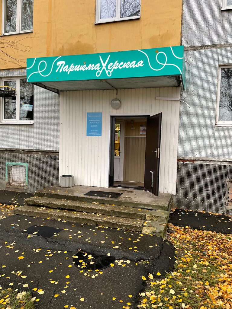 Kuaförler Salon krasoty, Penza, foto