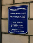 УК Согласие (Korolyova Avenue No:73), yönetim ofisi  Saint‑Petersburg'dan
