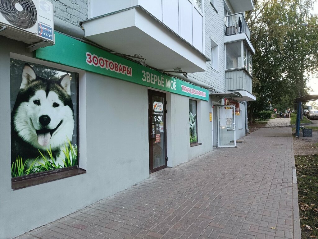 Petshop Зверьё моё, Kirov, foto