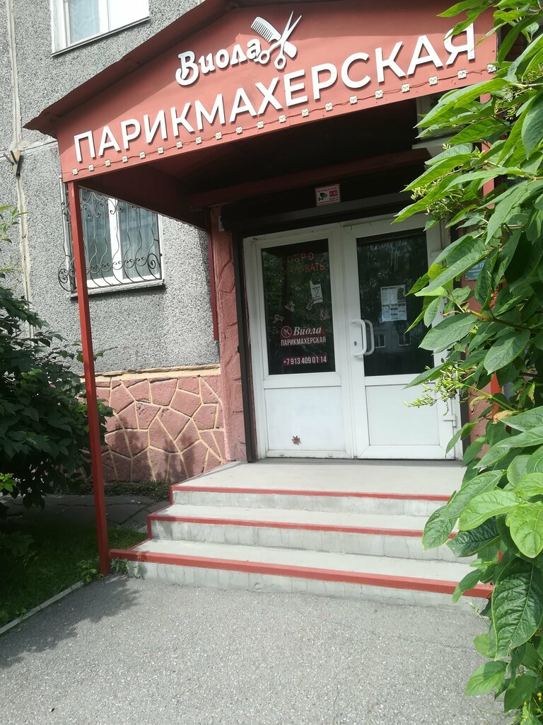 Kuaförler Виола, Novokuznetsk, foto