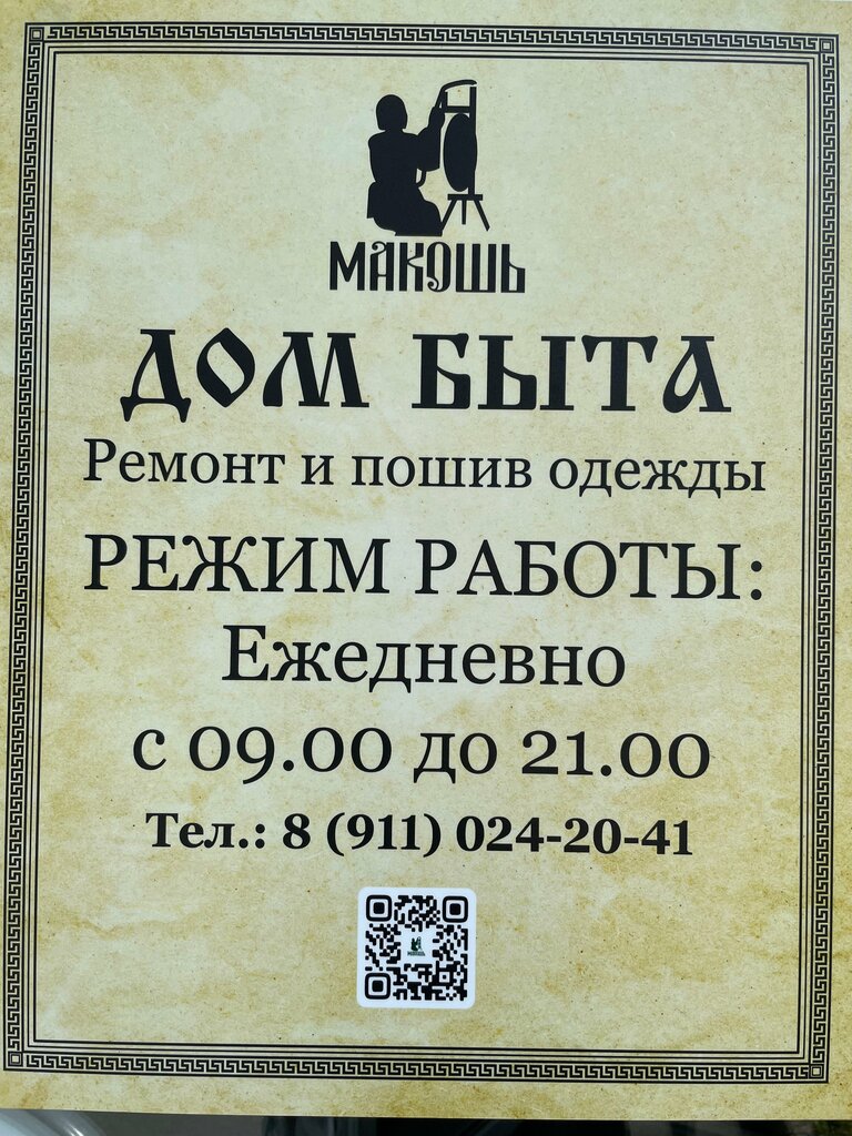Terziler Макошь, Saint‑Petersburg, foto
