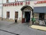 Gastronom 24 (Nizhnyaya Radischevskaya Street No:5с1), süpermarket  Moskova'dan