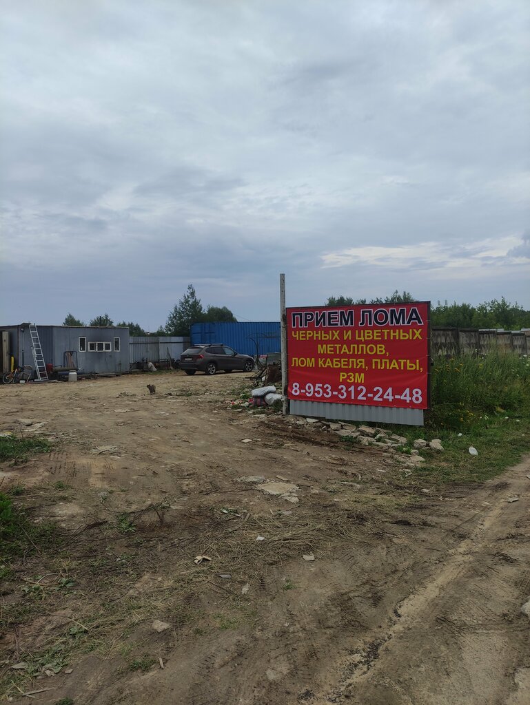 Hurda metal alımı Скупка металлолома, Maloyaroslavets, foto