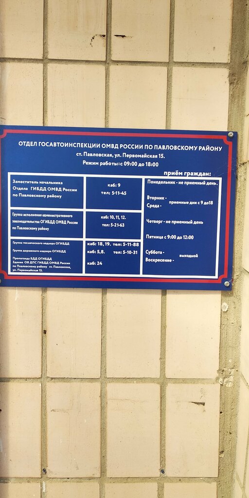 Trafik polisi Ogibdd i Dps Omvd Rossii po Pavlovskomu rayonu, Krasnodarski krayı, foto