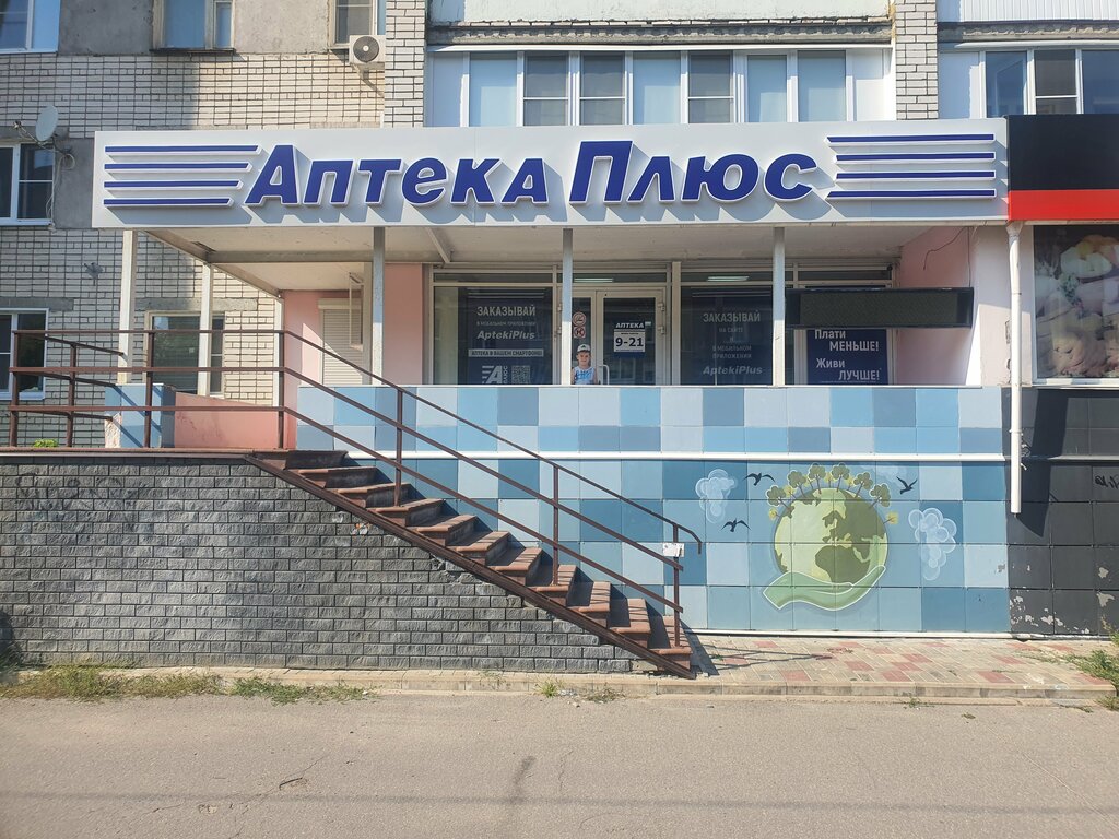 Eczaneler Apteka Plyus, Dzerjinsk, foto