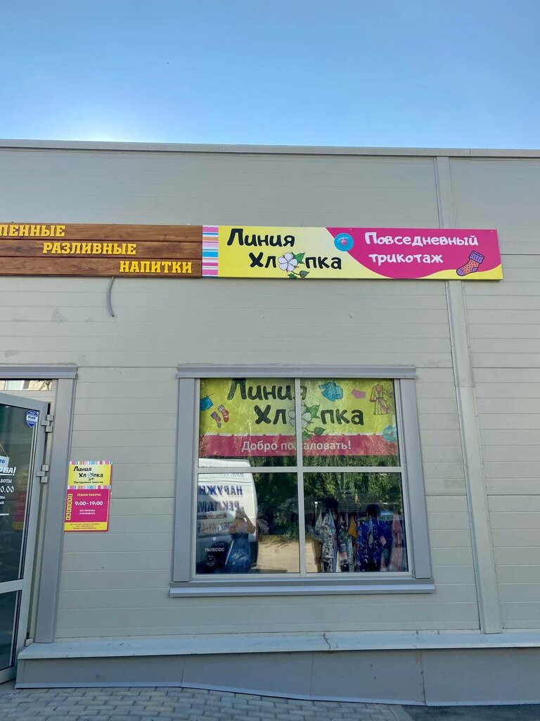 Giyim mağazası Линия Хлопка, Tambovskaya oblastı, foto