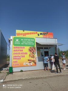 Шаурмения у Жоры (Baki Urmanche Street No:26/1), fast food  Alabuğa'dan