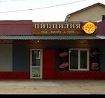 Pizzilia (ulitsa Lenina No:46А, selo Uchkeken), kafe  Karaçay‑Çerkez Cumhuriyeti'nden