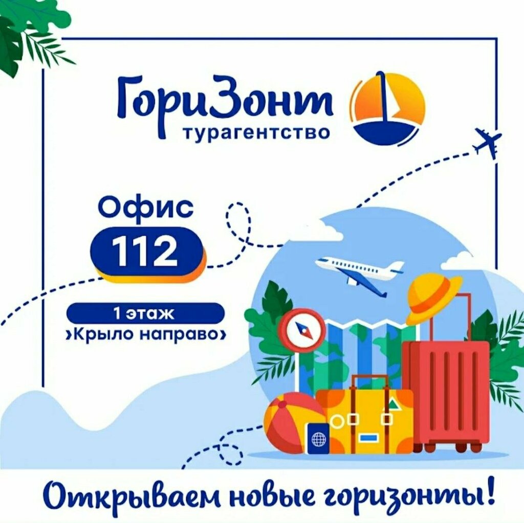Seyahat acenteleri Горизонт, Sortavala, foto