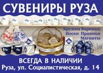 Suveniry (Sotsialisticheskaya ulitsa No:14), hediyelik eşya mağazaları  Ruza'dan