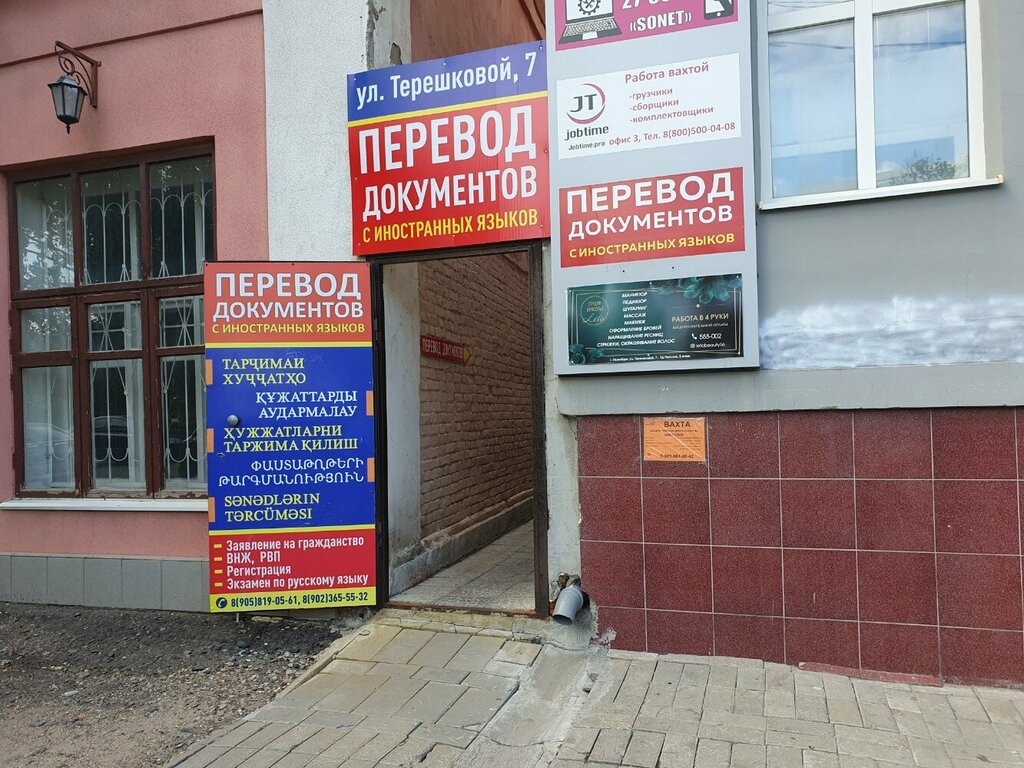 Tercüme büroları InYaz-Servis K, Orenburg, foto