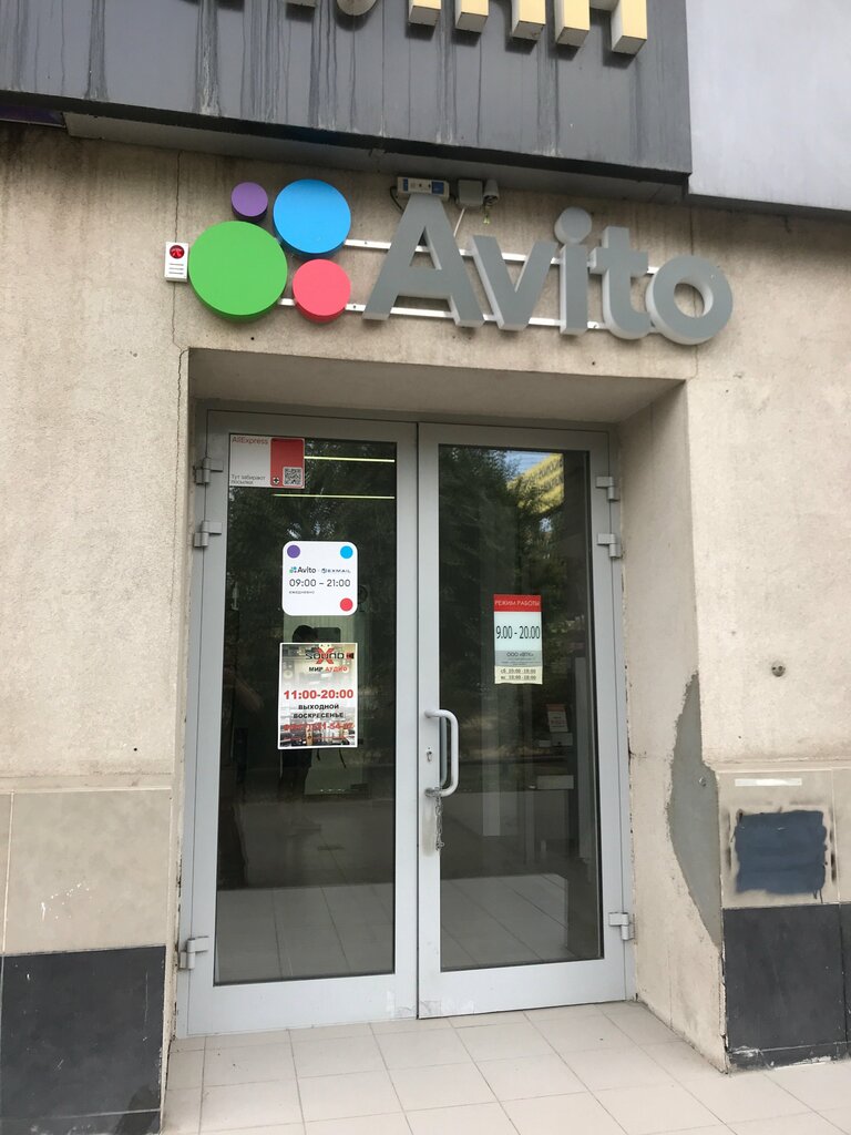 Teslimat noktası Avito X Exmail, Volgograd, foto