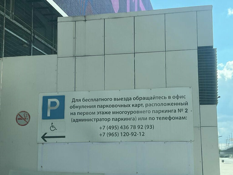 Otoparklar Парковка в многоуровневом паркинге № 1, Moskova, foto