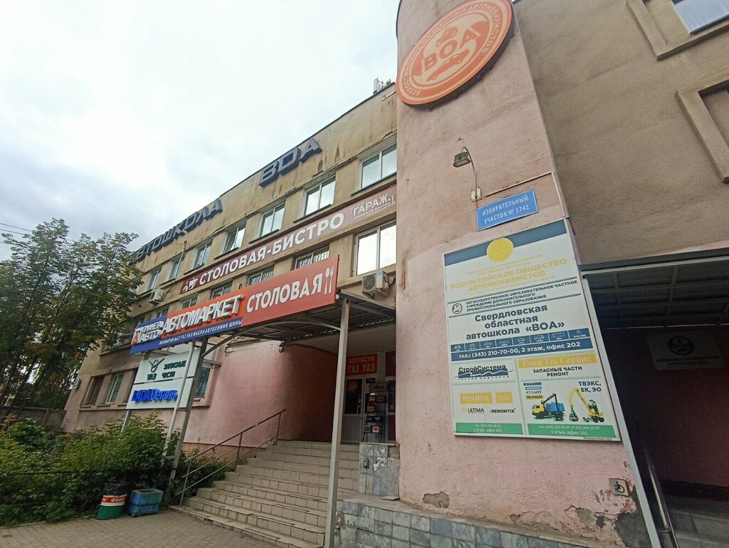 Sivil toplum kuruluşları Всероссийское общество автомобилистов, Yekaterinburg, foto