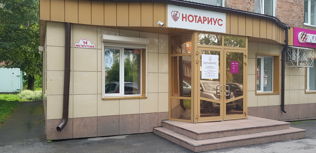 Noterler Нотариус, Prokopyevsk, foto