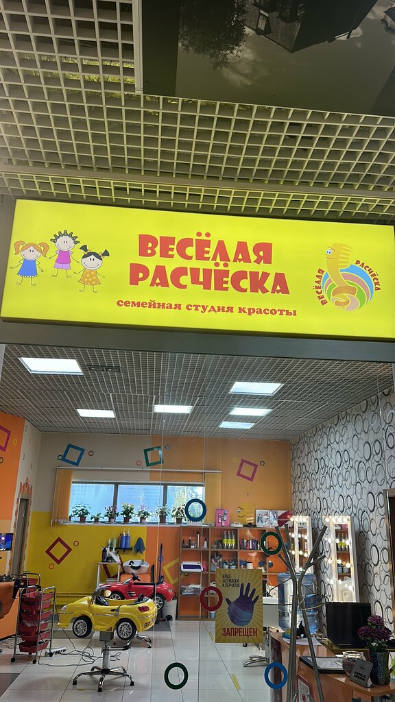 Kuaförler Veselsya Raschyoska, Moskova, foto