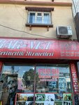Kar Vet Veteriner Kliniği (Maaşkuyu Cad., No:238C, Şehitkamil, Gaziantep), veteriner klinikleri  Gaziantep'ten