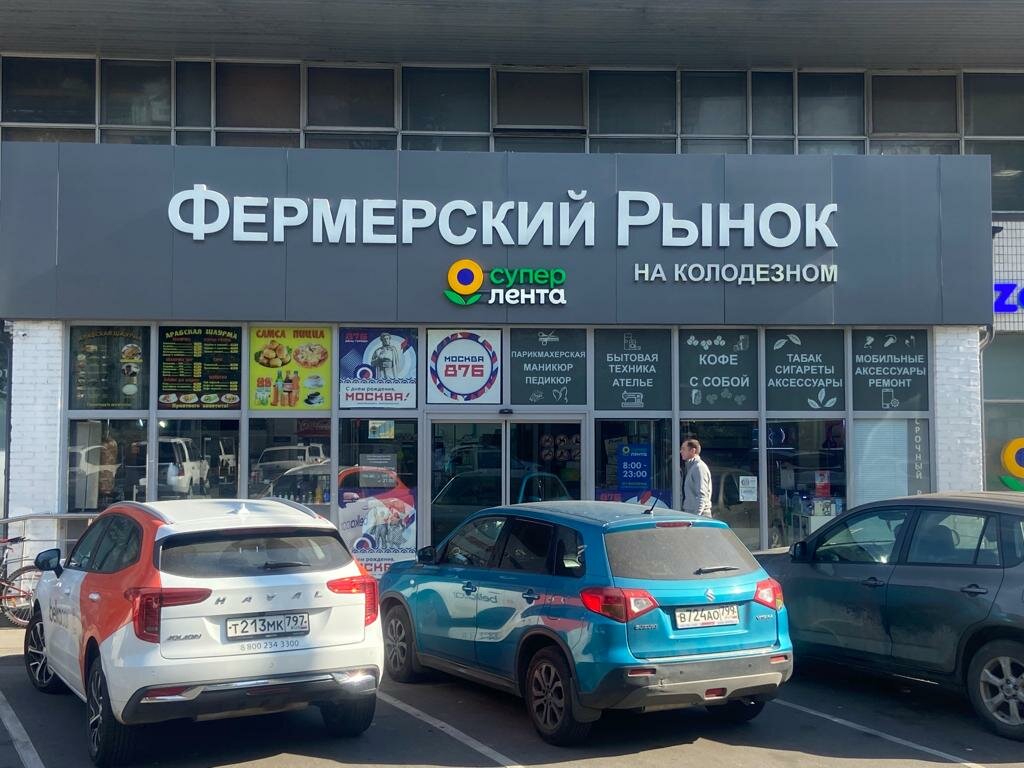 Peynirci Истринская сыроварня Олега Сироты, Moskova, foto
