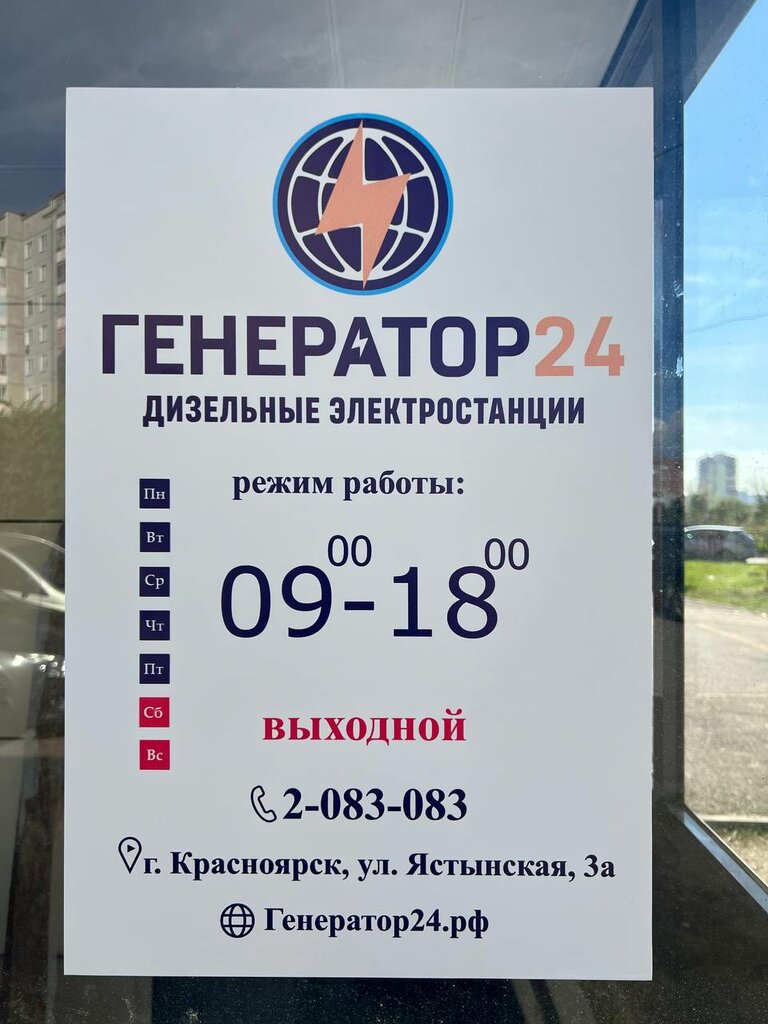 Enerji firmaları Generator 24, Krasnoyarsk, foto