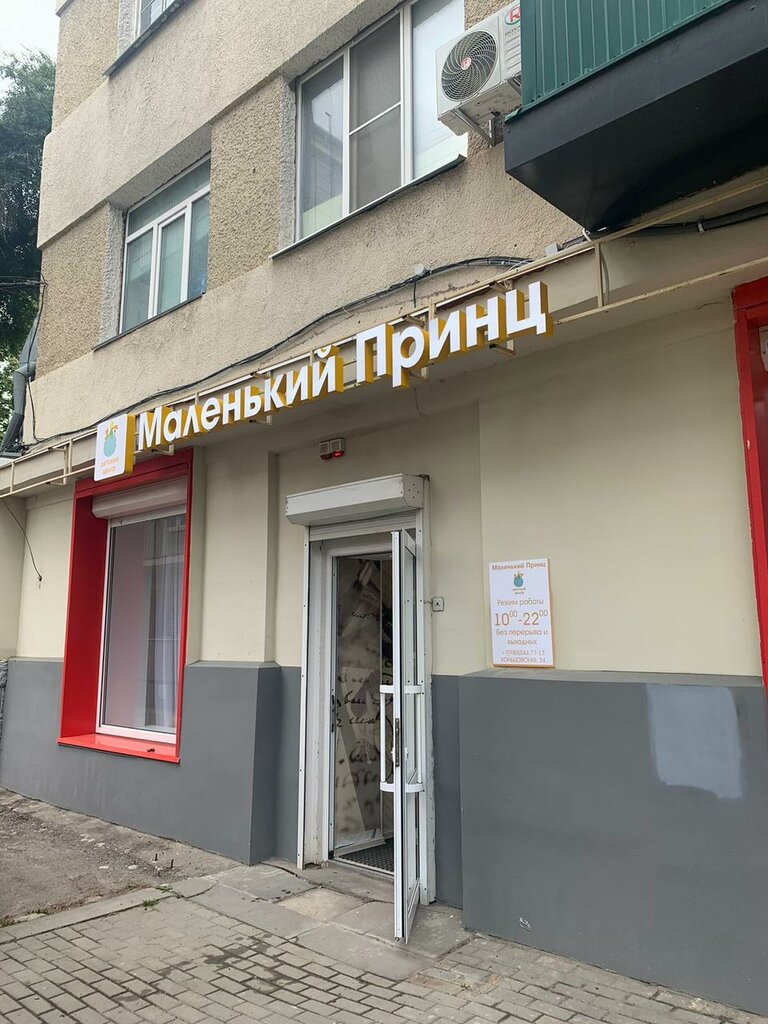 Çocuk ve gençlik merkezleri Маленький Принц, Voronej, foto