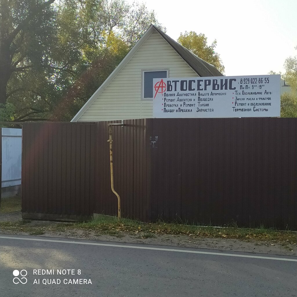 Otomobil servisi СТО Анархист, Briansk, foto