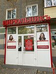 Tsiryulnik (Borisa Kornilova Street No:3к1), güzellik salonu  Nijni Novgorod'dan