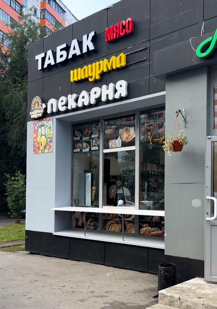 Ekmek fırını Хлебное место, Moskova, foto