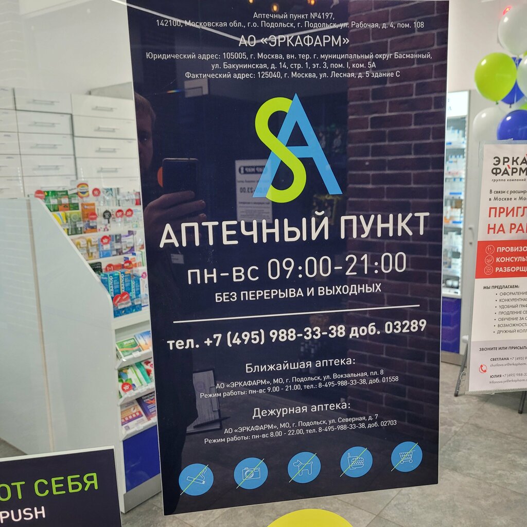 Eczaneler Superapteka, Podolsk, foto