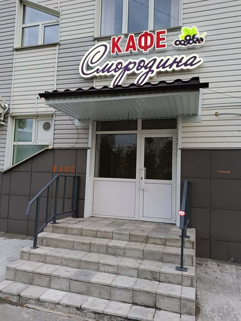 Kafe Смородина, Novoaltaysk, foto