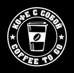 Coffee To Go (Nagornoye Highway No:2к7), al götür kahve  Himki'den