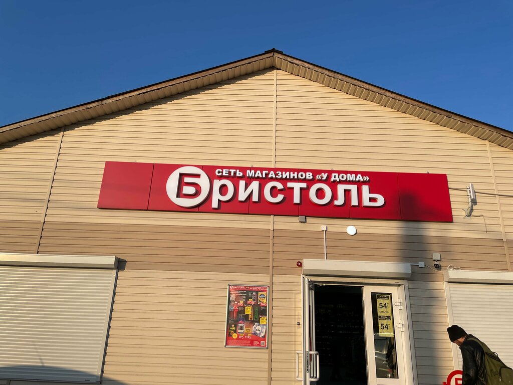 Alkollü içecekler Bristol, Tayshet, foto