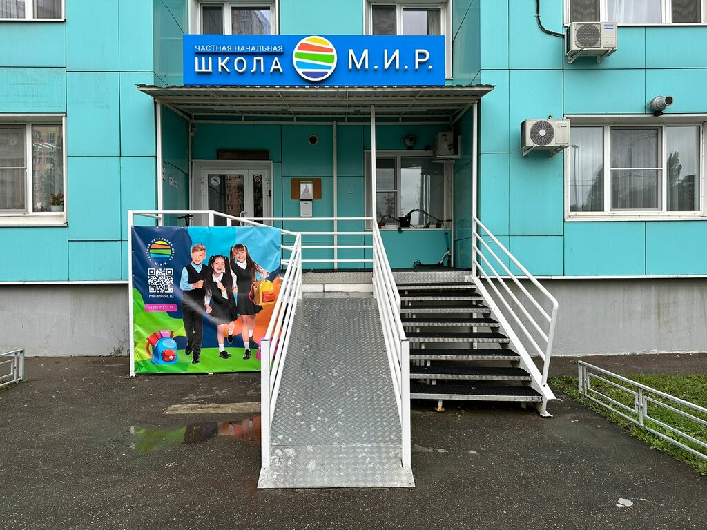 Özel okul M. I. R., Krasnogorsk, foto