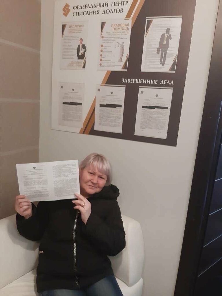 Hukuk büroları Федеральный центр списания долгов, Izhevsk, foto