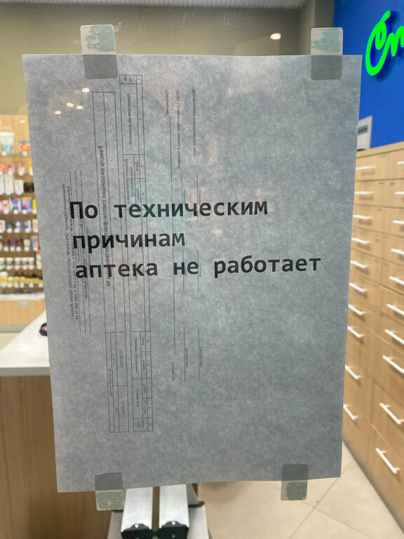 Eczaneler Doktor Stoletov, Moskova, foto