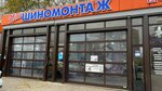 Automalkovo (ulitsa Marshala Zhukova No:52), oto lastik tamiri  Naro‑Fominsk'ten